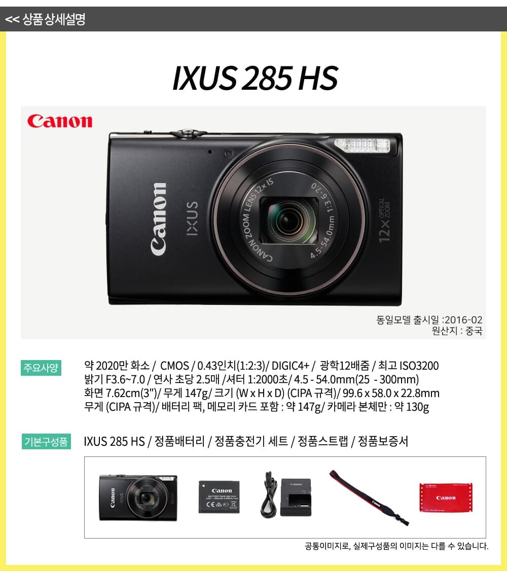 [캐논정품] 익서스 IXUS 285 HS 단품 - YES24