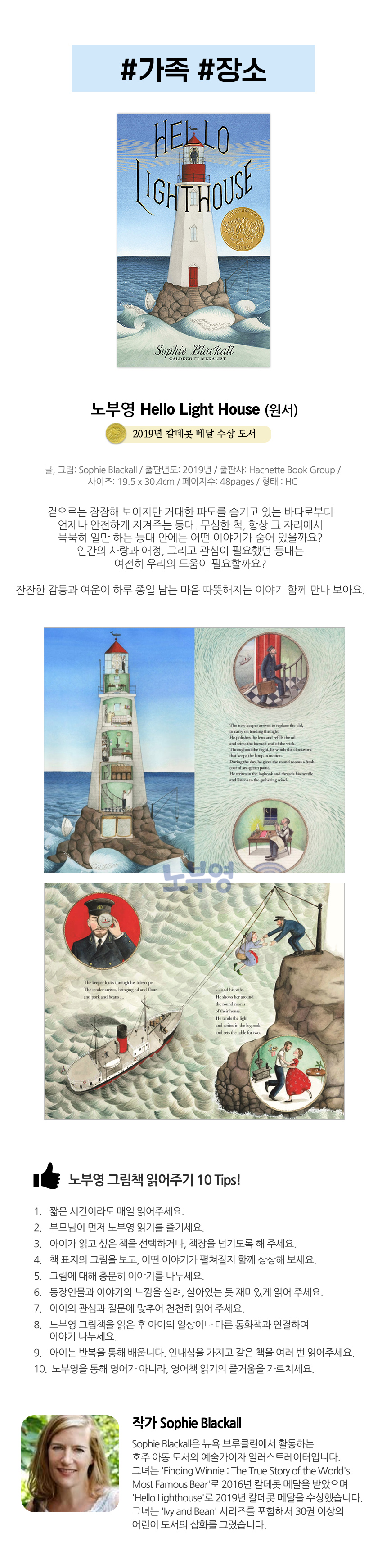 Hello Lighthouse (Caldecott Medal Winner) - 예스24