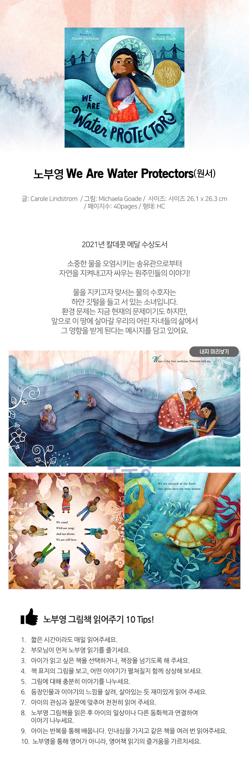 We Are Water Protectors: (Caldecott Medal Winner) - 예스24