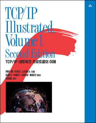 [중고샵] TCP/IP Illustrated Volume 1 Second Edition - 예스24