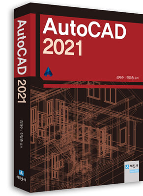[중고샵] 오토캐드 2021 (AutoCAD 2021) - 예스24
