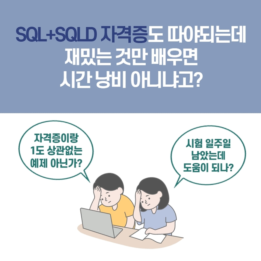 이경오의 SQL+SQLD 비밀노트 - 예스24