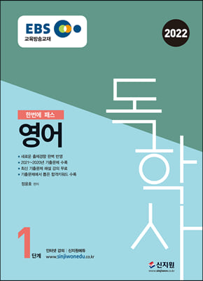 [중고샵] 2022 EBS 독학사 1단계 영어 - 예스24