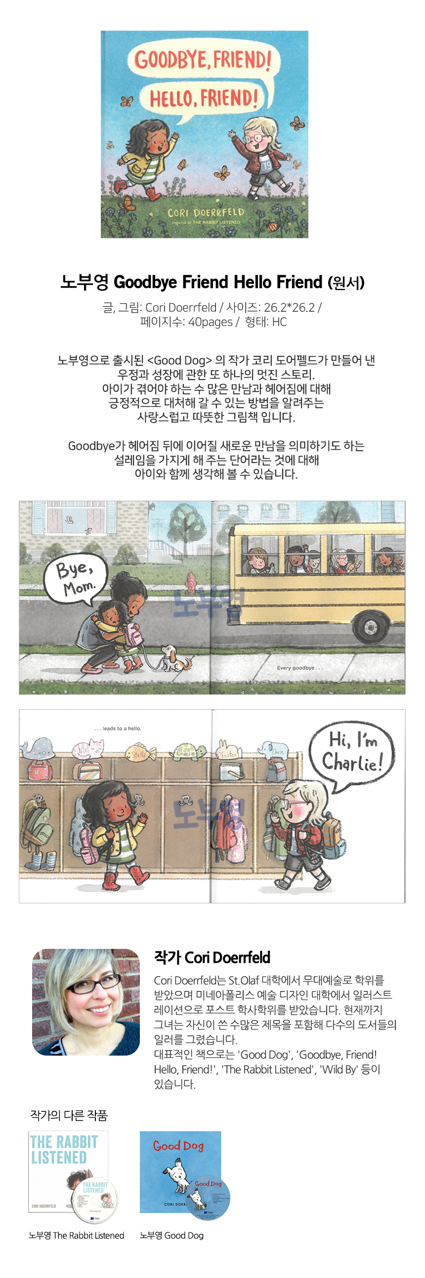 Goodbye, Friend! Hello, Friend! - YES24