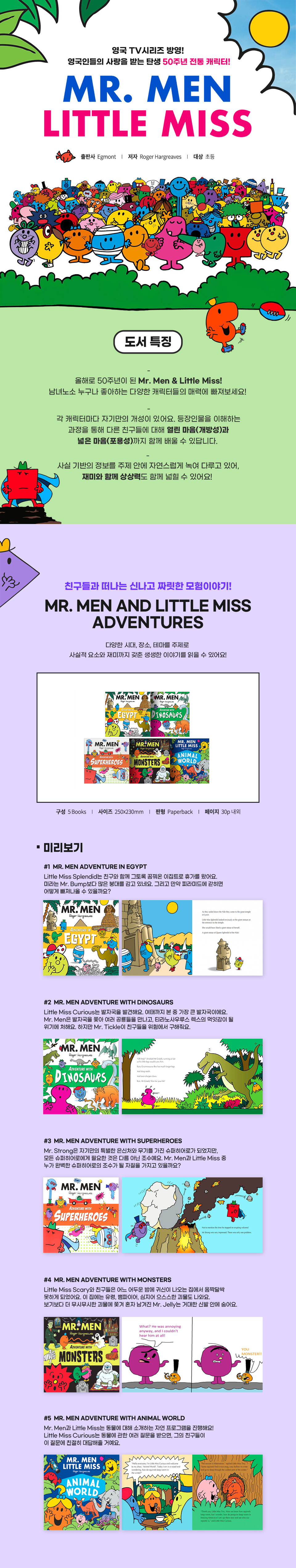Mr. Men and Little Miss Adventures 5종 SET - 예스24
