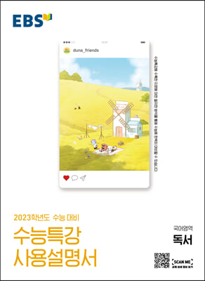 [중고샵] EBS 수능특강 사용설명서 국어영역 독서 (2022년) - 예스24