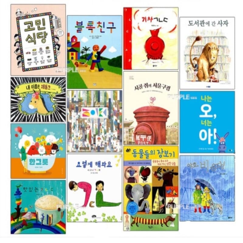 당신의 문해력 유치원 활동도서 창작 동화책 시리즈 1-13권 세트 - 예스24