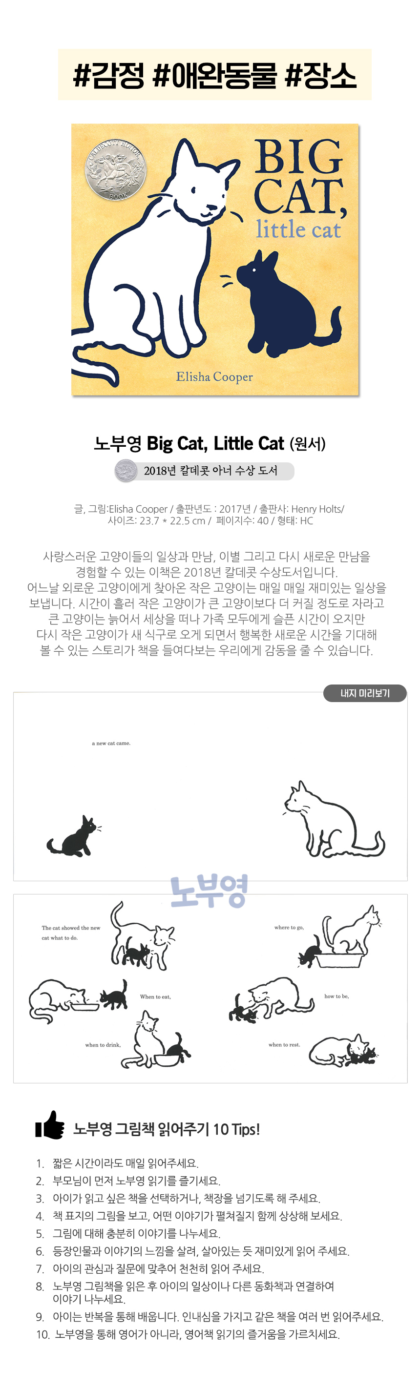 Big Cat, Little Cat - YES24