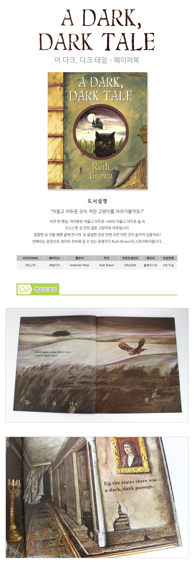 A Dark, Dark Tale - 예스24