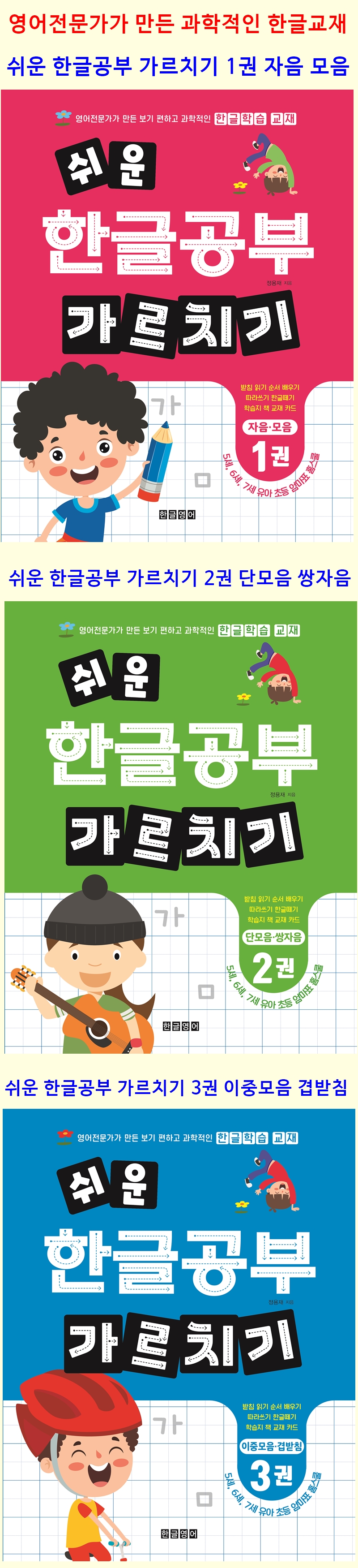 쉬운 한글공부 가르치기 3 : 이중모음·겹받침 - 예스24