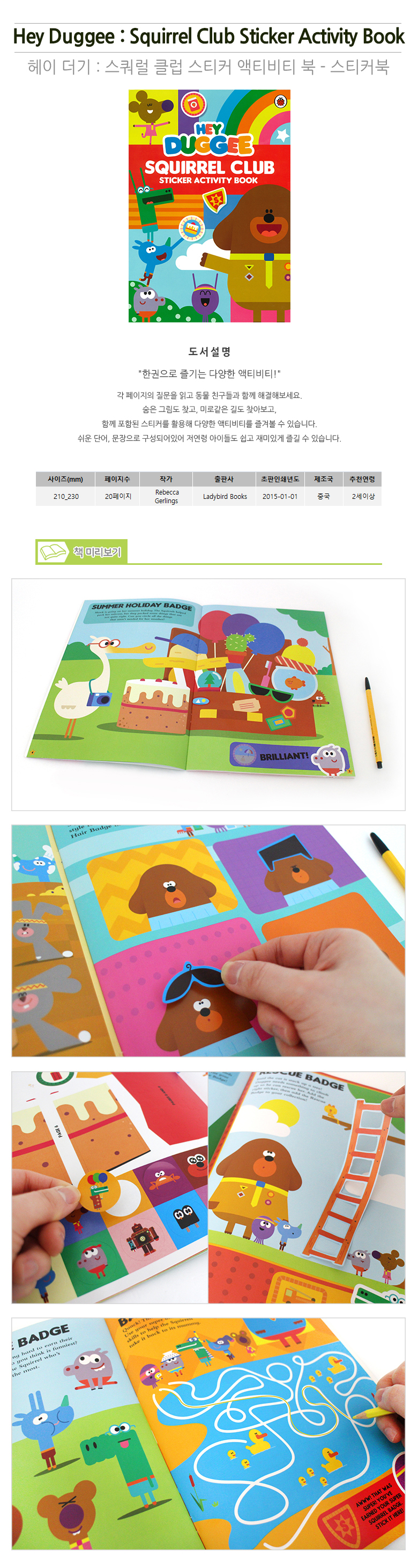 Hey Duggee : Squirrel Club Sticker Activity Book - 예스24