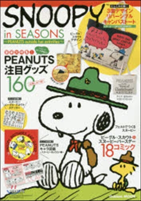 SNOOPY in SEASONS ~PEANUTS outside fun activities~ - 예스24