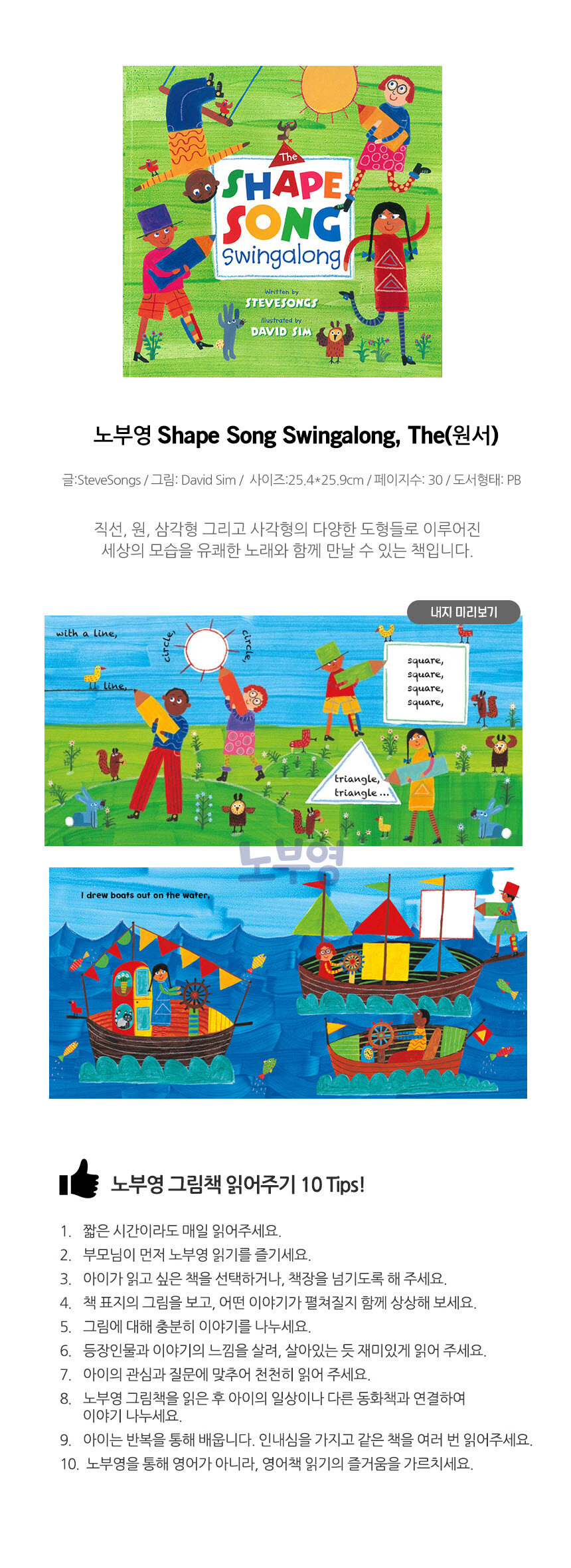 [노부영]The Shape Song Swingalong - 예스24