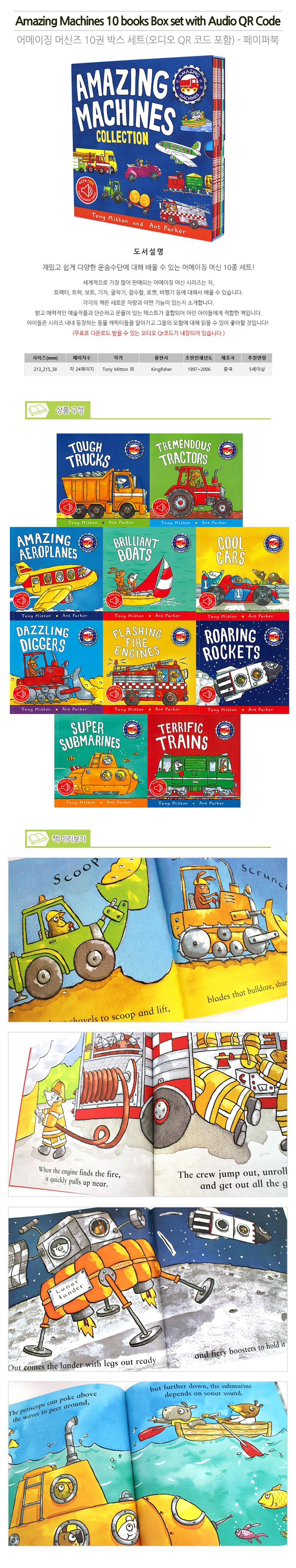 Amazing Machines 10 books Box set with Audio QR Code | Tony Mitton 외 ...