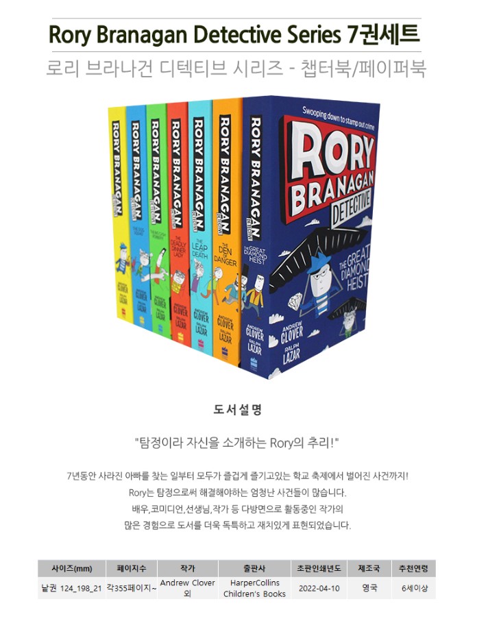 Rory Branagan Detective Series Books 1 - 7 Collection Set - 예스24