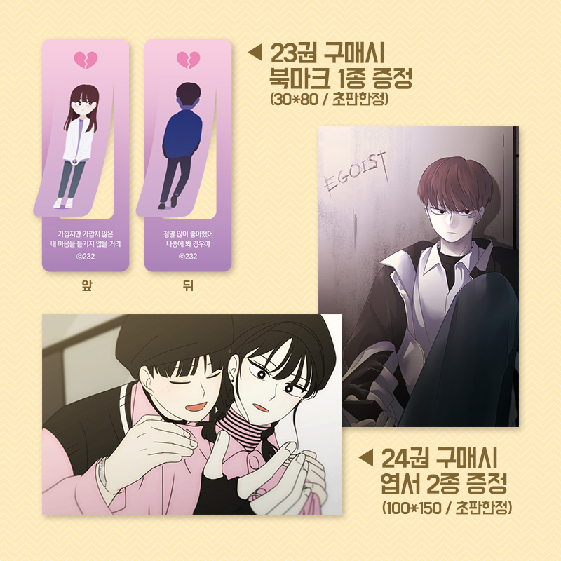 연애혁명 24 - YES24