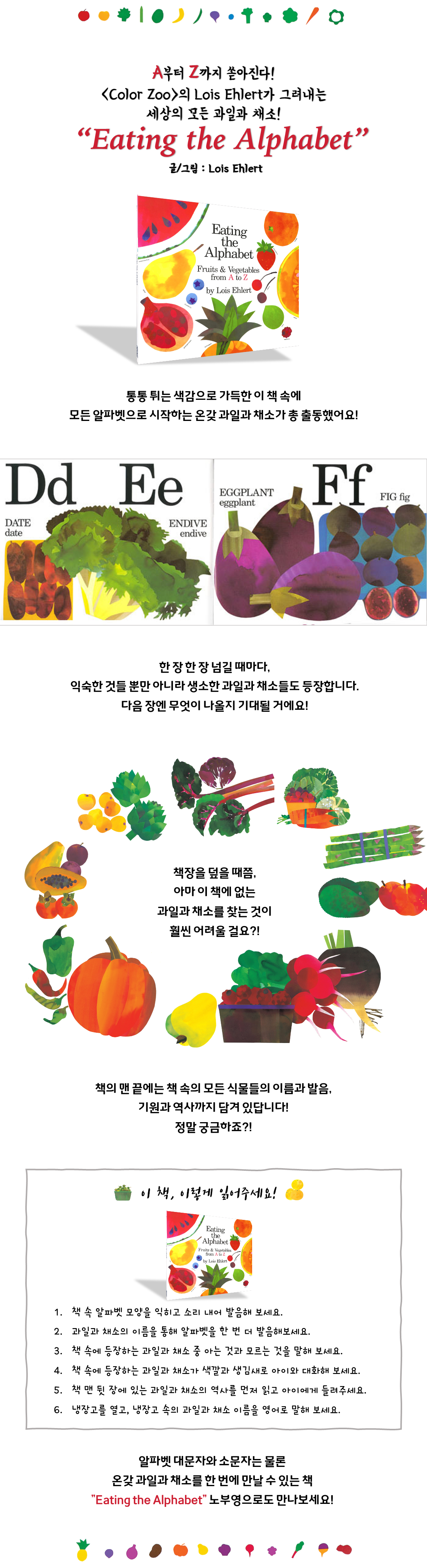 Eating the Alphabet: Fruits & Vegetables from A to Z - 예스24
