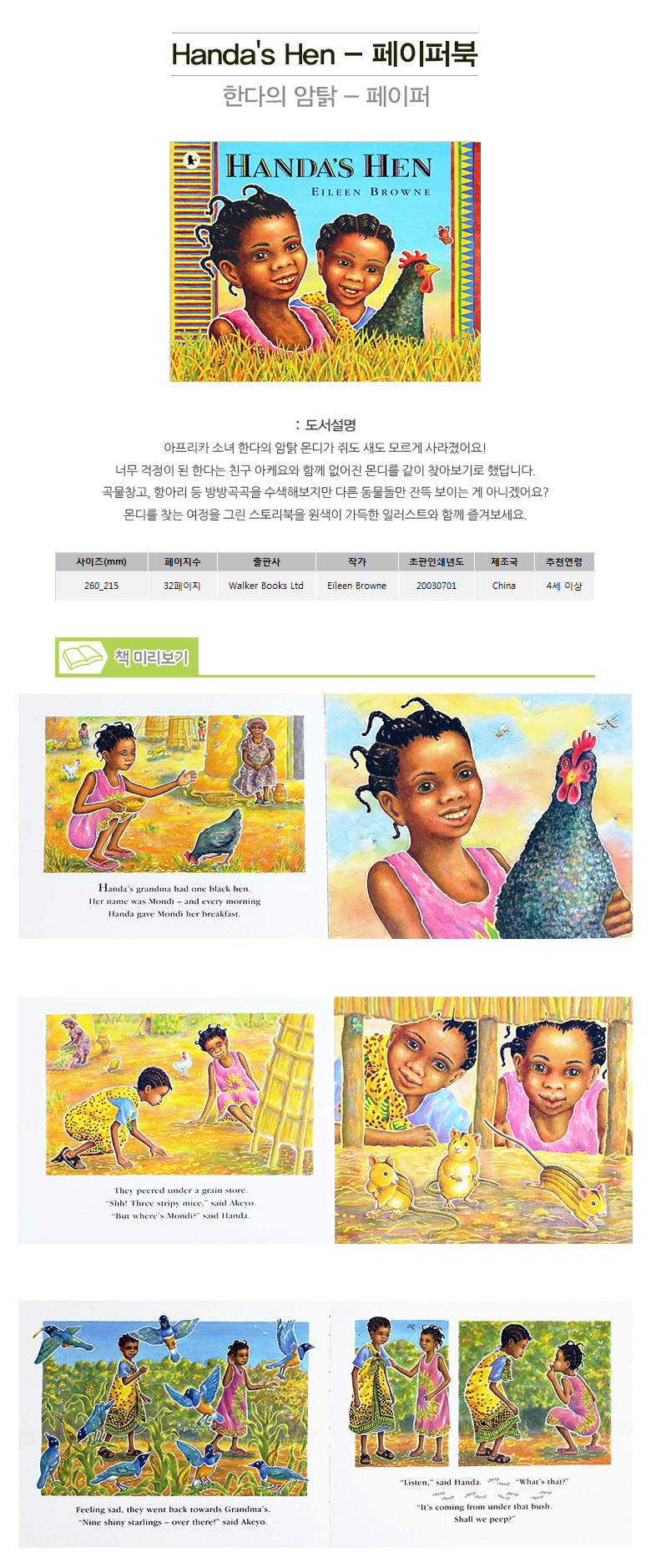 Handa's Hen - 예스24