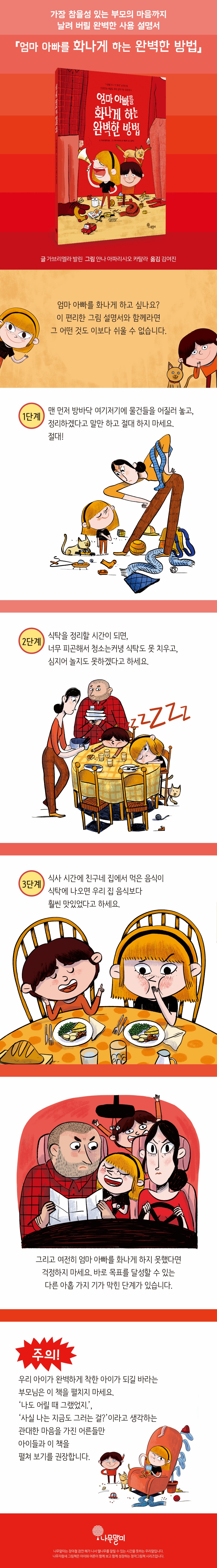 엄마 아빠를 화나게 하는 완벽한 방법 - 예스24
