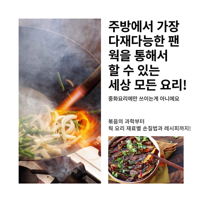 THE WOK 더 웍 - 예스24