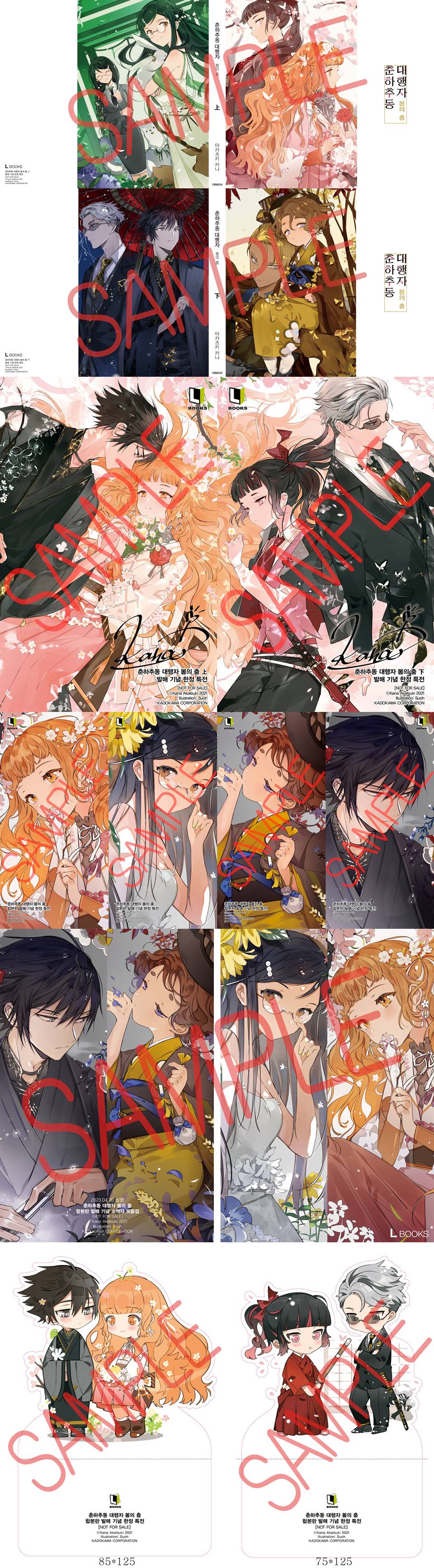 춘하추동 대행자 봄의 춤 : 上&下 세트 - YES24