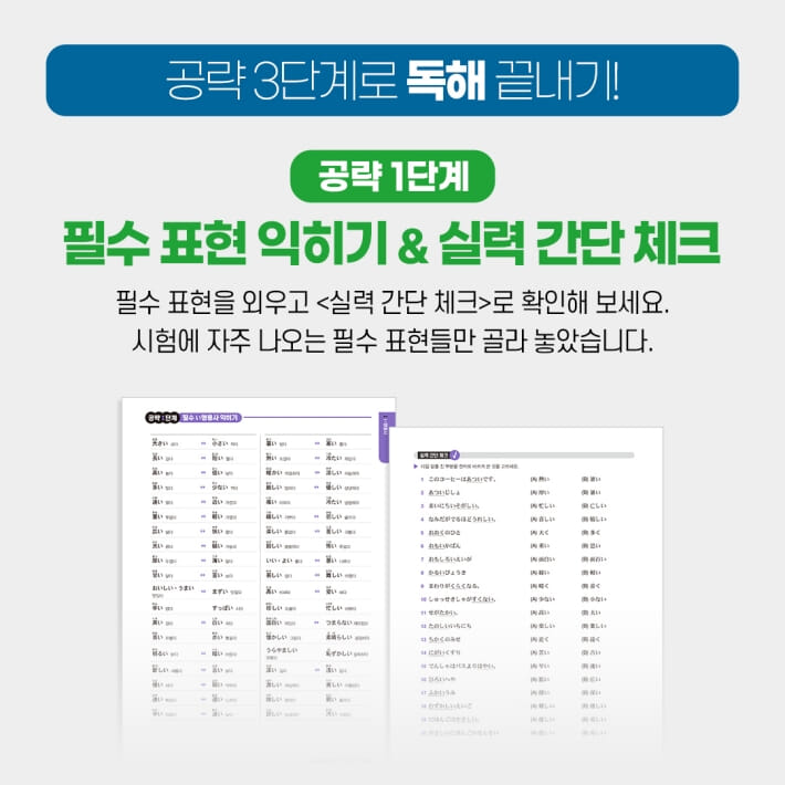 NEW JPT 한권으로 끝내기 450 - 예스24