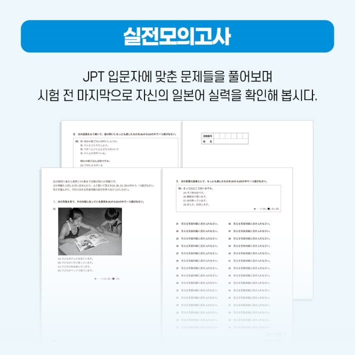 NEW JPT 한권으로 끝내기 450 - 예스24