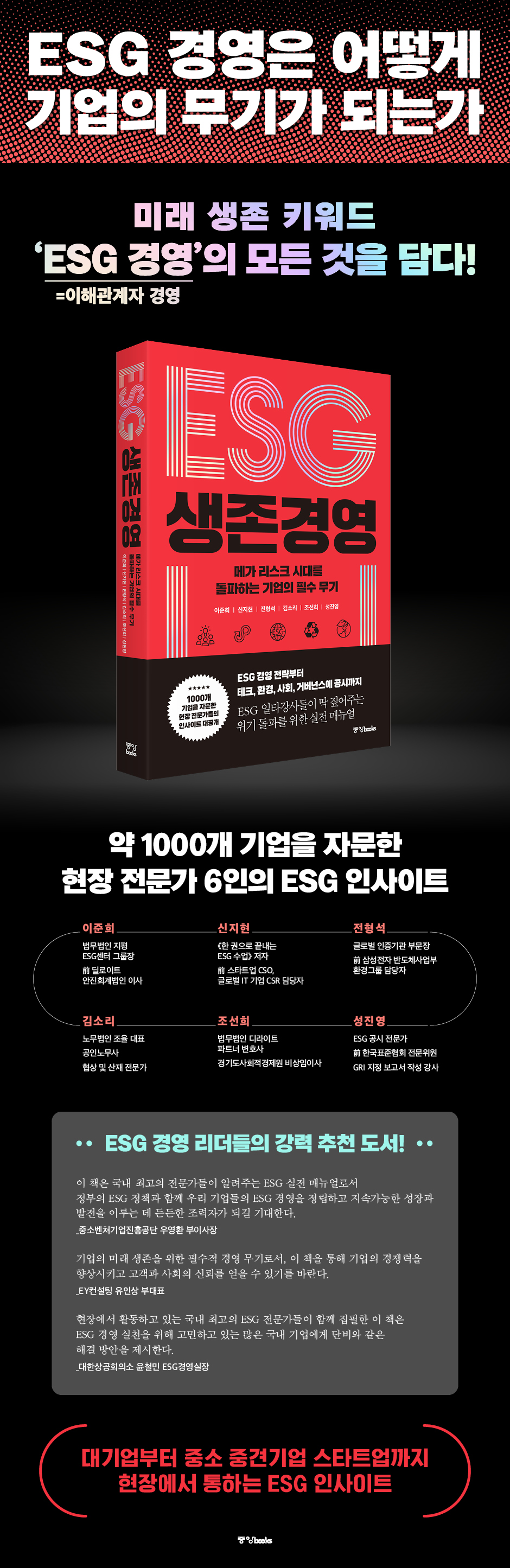 ESG 생존경영 - 예스24