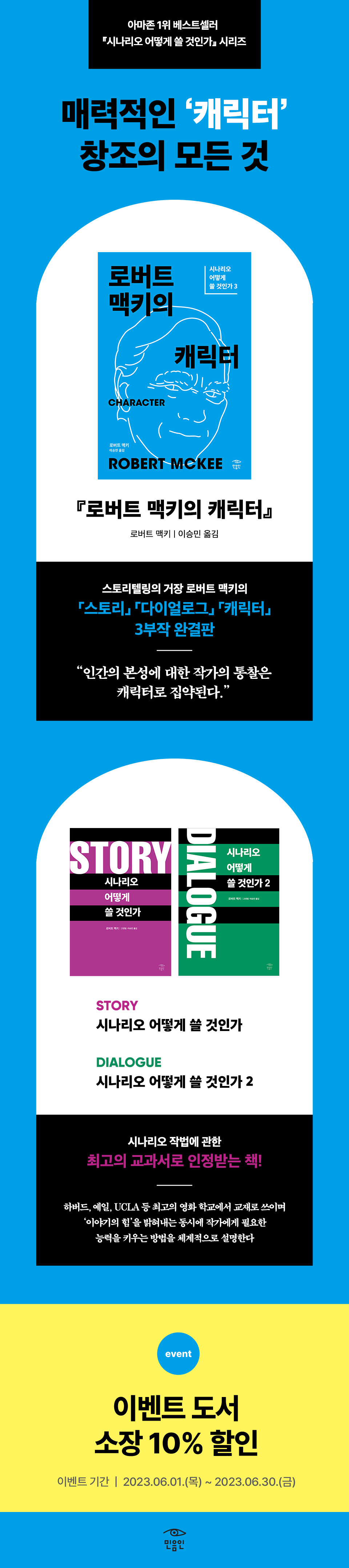 『로버트 맥키의 캐릭터』 출간 기념 이벤트 | YES24 이벤트