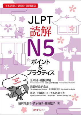JLPT讀解N5 ポイント&プラクティス - YES24