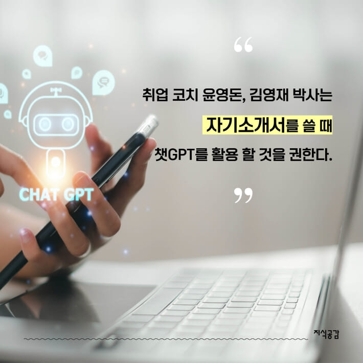 챗GPT 자기소개서 - YES24