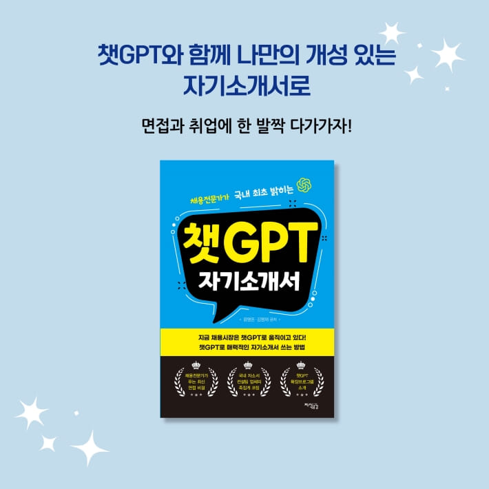 챗GPT 자기소개서 - YES24