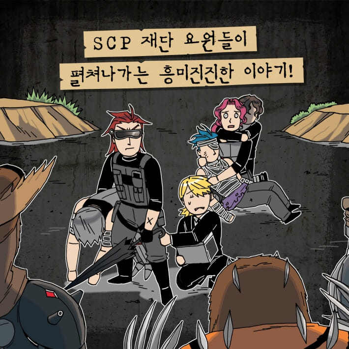 SCP재단 스페셜 에이전트 3 - 예스24