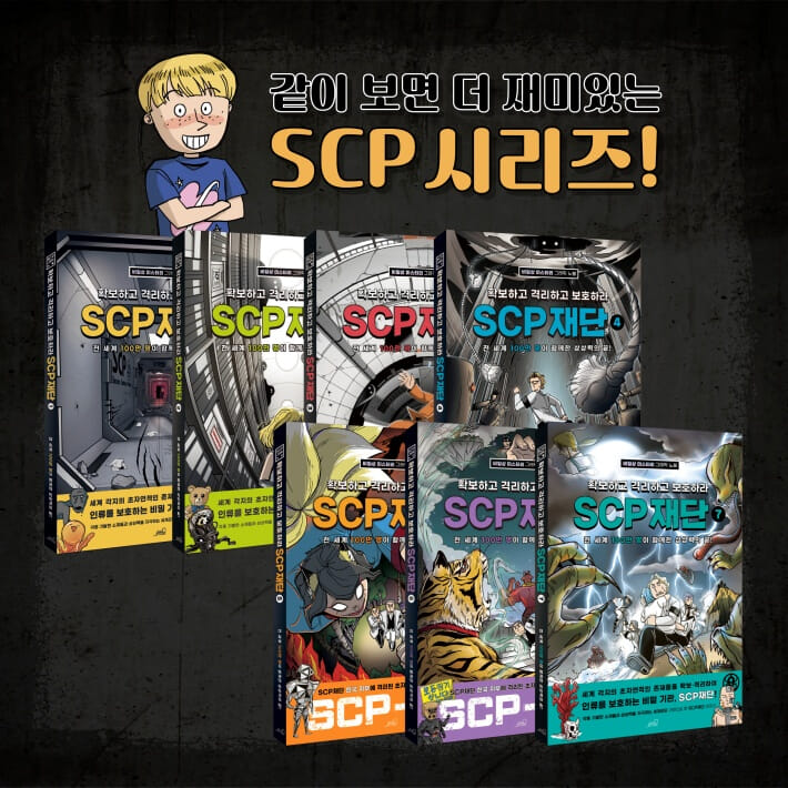 SCP재단 스페셜 에이전트 3 - 예스24