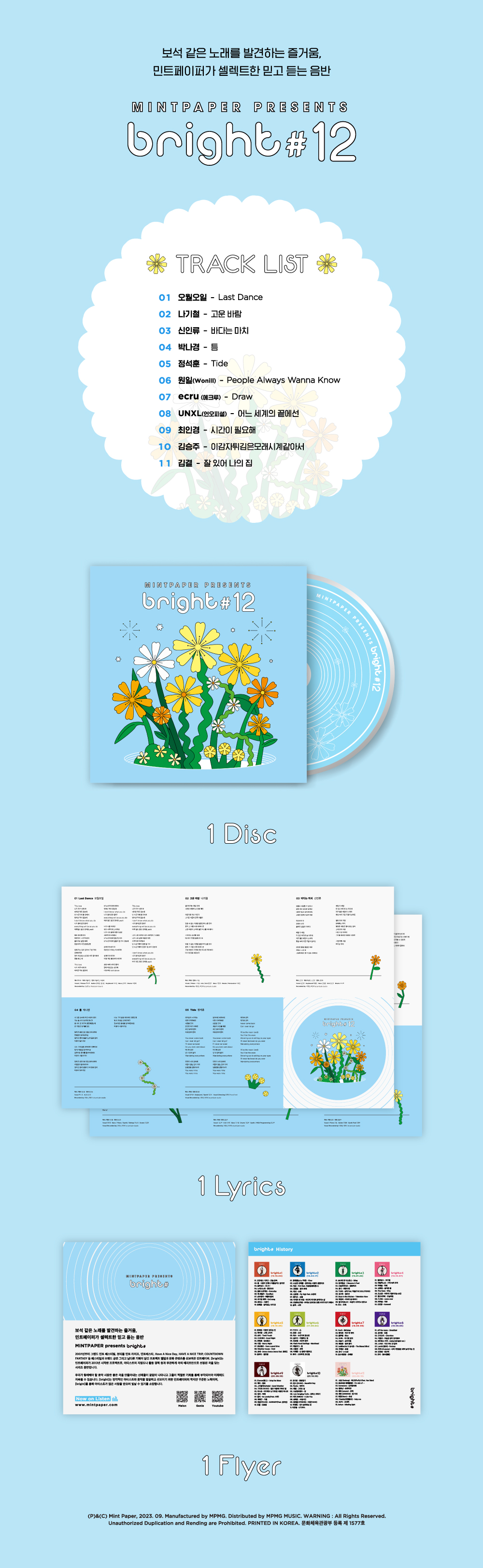 민트 페이퍼 (Mint Paper) presents bright #12 - 예스24