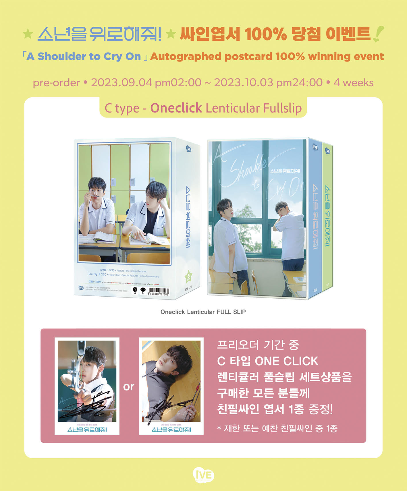 소년을 위로해줘! (3Disc, C-type 원클릭 렌티큘러 스페셜 세트) : 블루레이 - 예스24