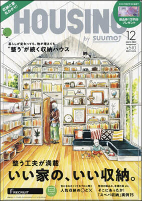 HOUSING by suumo 2023年12月號 - 예스24