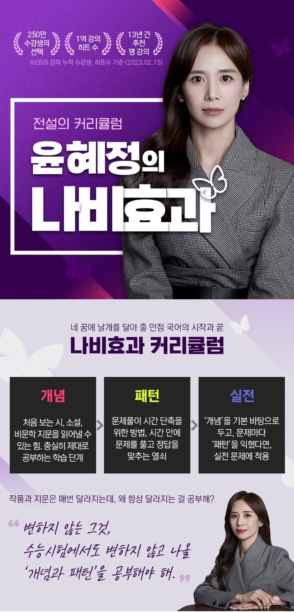 EBS 윤혜정의 개념의 나비효과 (2025년용) - 예스24