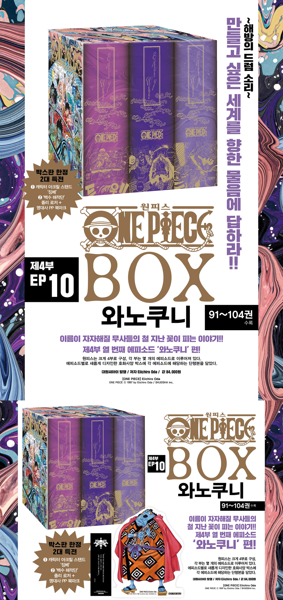 원피스 제4부 EP10 BOX 와노쿠니 - 예스24