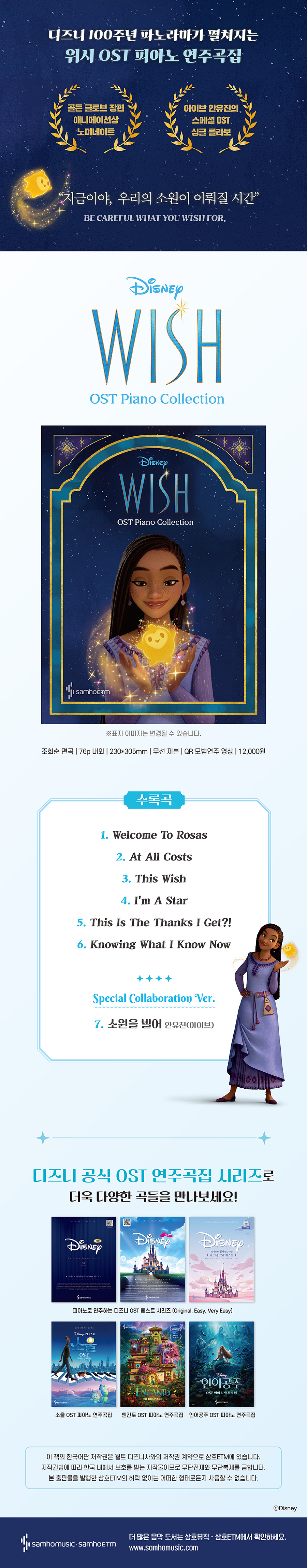 WISH OST Piano Collection - 예스24