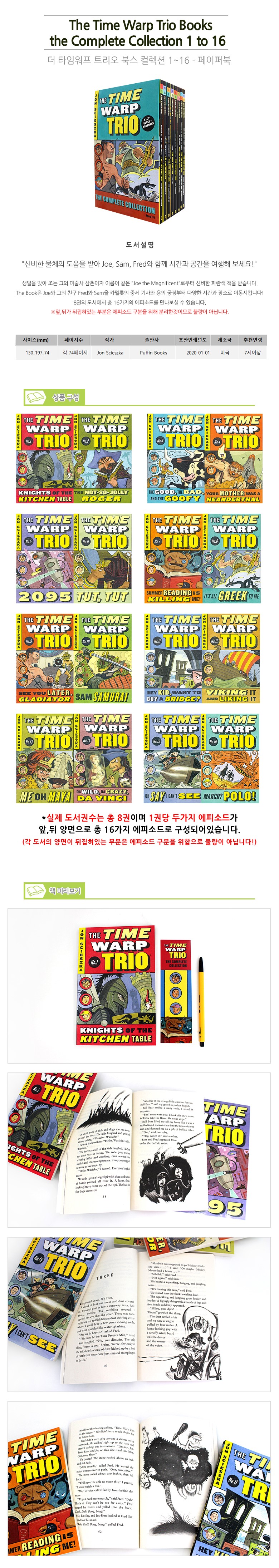 The Time Warp Trio Books the Complete Collection 1 to 16 - 예스24
