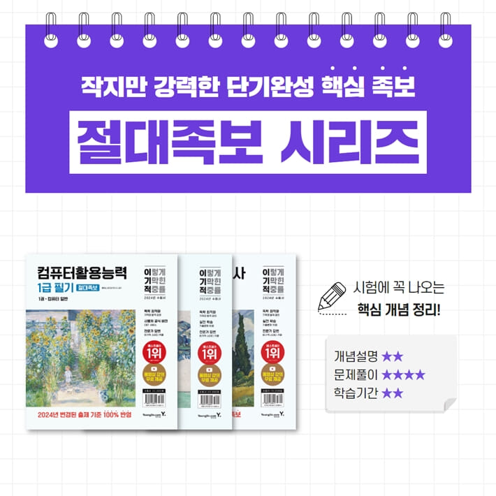 2024 이기적 ITQ 환상의 콤비 OA Master 한글 ver.2020+엑셀/파워포인트 ver.2021 - 예스24