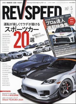 REV SPEED 2024年5月號 - 예스24
