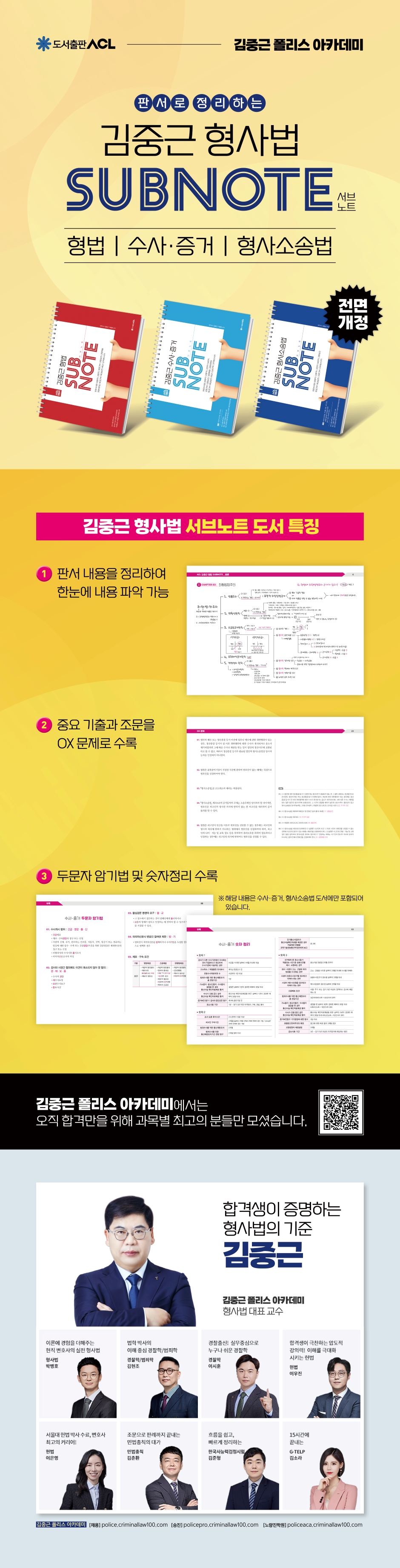 ACL 김중근 형사소송법 서브노트 SUBNOTE - 예스24