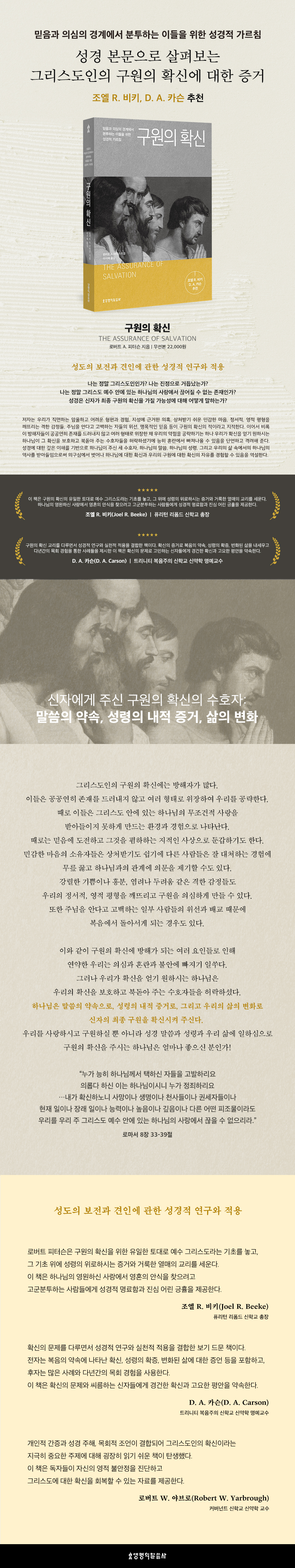 구원의 확신 - 예스24