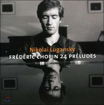 Nikolai Lugansky 쇼팽: 전주곡 (Chopin: Preludes, Ballades, Nocturnes) - 예스24
