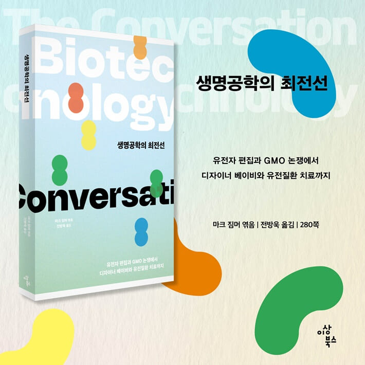 [전자책] 생명공학의 최전선 - 예스24