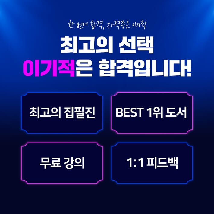 2025 이기적 ITQ 엑셀 ver.2021 - 예스24