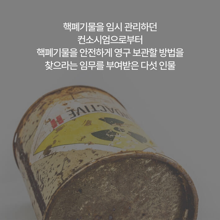 [전자책] [epub3.0] 심지층 저장소 (장애인 접근성 강화 전자책) - 예스24