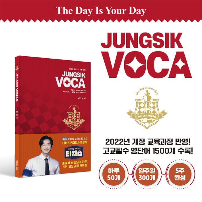 정식보카 JUNGSIK VOCA - 예스24